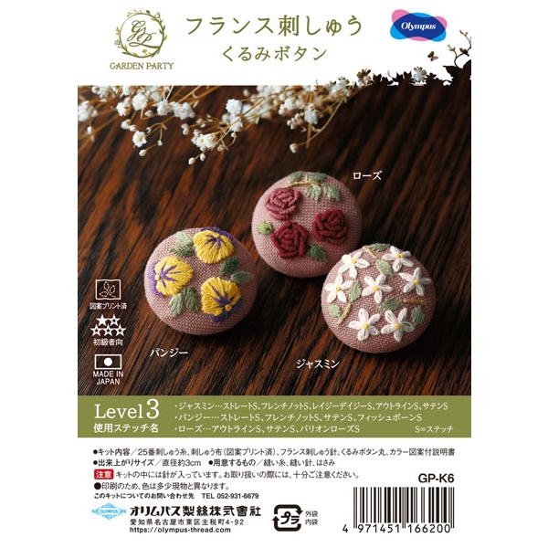 ※こちらの商品は手芸キットです。完成品の販売ではございません※在庫ありの商品でも、店頭の在庫と共有しております為、取り寄せになる場合があります。フランス刺しゅう初心者の方に向けて、短時間で刺しゅうをお楽しみいただけるキットをご用意しました。...