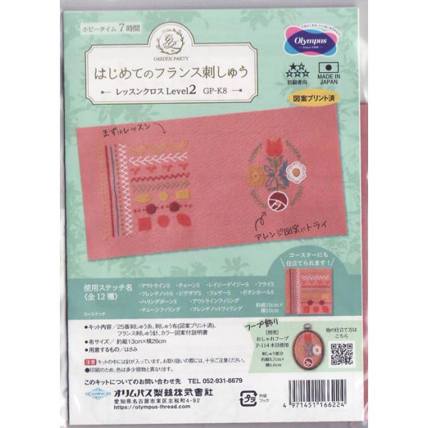 ※在庫ありの商品でも、店頭の在庫と共有しております為、取り寄せになる場合があります。・フランス刺しゅうに興味のある方に向けてステッチの基礎を習得できるキットをご用意。・レベルに応じてステップアップできる3タイプです（どのキットを御購入いただ...
