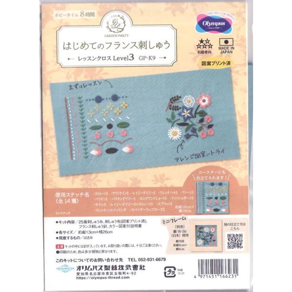 ※在庫ありの商品でも、店頭の在庫と共有しております為、取り寄せになる場合があります。・フランス刺しゅうに興味のある方に向けてステッチの基礎を習得できるキットをご用意。・レベルに応じてステップアップできる3タイプです（どのキットを御購入いただ...