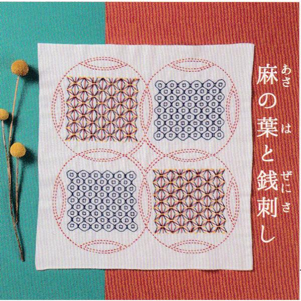 注文個数によりお届け予定日が変更になる場合があります。※在庫ありの商品でも、店頭の在庫と共有しております為、取り寄せになる場合があります。「刺して、くぐる」楽しい刺し子の技法です。大切な人を思う気持ちから生まれた刺し子の伝統模様のひとつ「く...