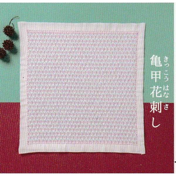 注文個数によりお届け予定日が変更になる場合があります。※在庫ありの商品でも、店頭の在庫と共有しております為、取り寄せになる場合があります。「刺して、くぐる」楽しい刺し子の技法です。大切な人を思う気持ちから生まれた刺し子の伝統模様のひとつ「く...