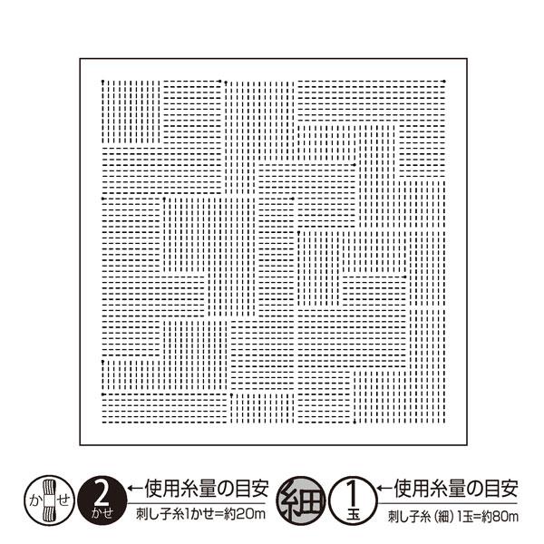 注文個数によりお届け予定日が変更になる場合があります。※在庫ありの商品でも、店頭の在庫と共有しております為、取り寄せになる場合があります。お好みの刺し子糸（別売）を組み合わせてお楽しみいただけます布だけのパックです水で消える図案入り[出来上...