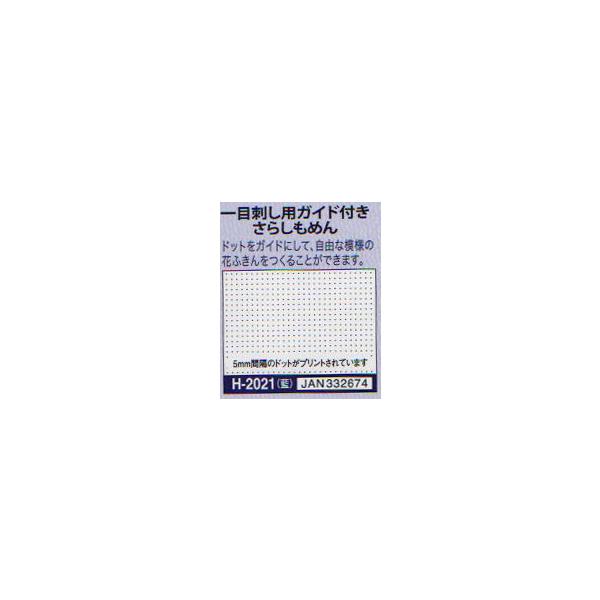 注文個数によりお届け予定日が変更になる場合があります。※在庫ありの商品でも、店頭の在庫と共有しております為、取り寄せになる場合があります。☆取り寄せ商品ですドットをガイドにして、自由な模様の花ふきんをつくることが出来ます５ｍｍ間隔のドットが...