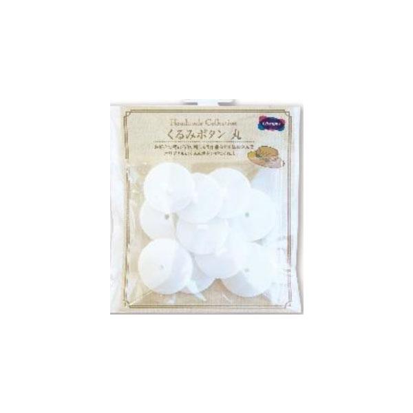 注文個数によりお届け予定日が変更になる場合があります。※在庫ありの商品でも、店頭の在庫と共有しております為、取り寄せになる場合があります。お好きな柄の布や刺しゅう作品をはめ込んでオリジナルのくるみボタンが作れます。◎出来上がりサイズ直径約3...