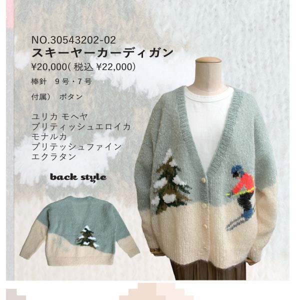 ニット作家、東海えりかさんデザインのキット。◆キット内容毛糸・ユリカモヘヤ・小巻糸編み図◆使用針（編み針はキットに入っていません）・棒針9号、7号