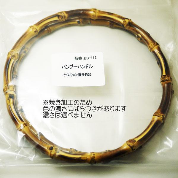 注文個数によりお届け予定日が変更になる場合があります。※在庫ありの商品でも、店頭の在庫と共有しております為、取り寄せになる場合があります。バンブーハンドル・竹持ち手:・２ヶ１組・サイズ：直径約20cm※:天然の竹使用のため、表示サイズと若干...