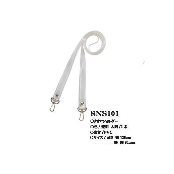 注文個数によりお届け予定日が変更になる場合があります。※在庫ありの商品でも、店頭の在庫と共有しております為、取り寄せになる場合があります。人気のバッグ用ショルダーをお求めやすい価格にしましたカラーは透明タイプ素材：PVC幅：約20mm長さ：...