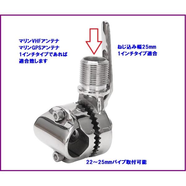 ■在庫あり　可倒式ステンレスアンテナマウント　マウントねじ込み幅25.00mm 1インチ　 パイプ直径: 22-25mm取付可能　各社国際VHFアンテナ/GPSアンテナ　取付可能です。■発送方法　日本郵便レターパック　全国送料無料商品お問い...