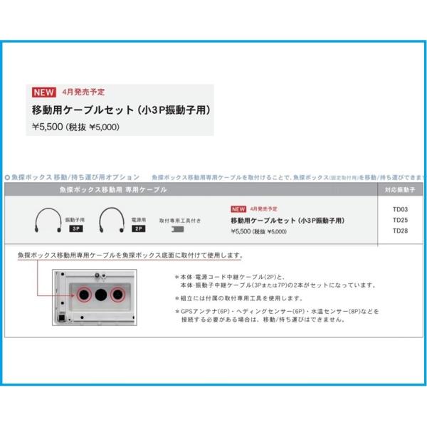 移動用ケーブルセット 小3P振動子用取付対応振動子　TD25 28 28G 商品内容　振動子用ケーブル（3P）電源用ケーブル（2P）　取付専用工具付き発送方法　全国送料　日本郵便レターパック商品お問い合わせ　〒953?0041　新潟県新潟市...