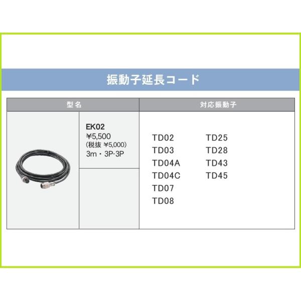 ホンデックス 振動子延長コード EK02 ■EK02　3P-3P 3m■発送方法　日本郵便レターパック　全国送料無料(土日祭日発送可能)　商品お問い合わせ　〒953-0041　新潟県新潟市西蒲区巻甲4224　竹部電機　TEL0256-72-...