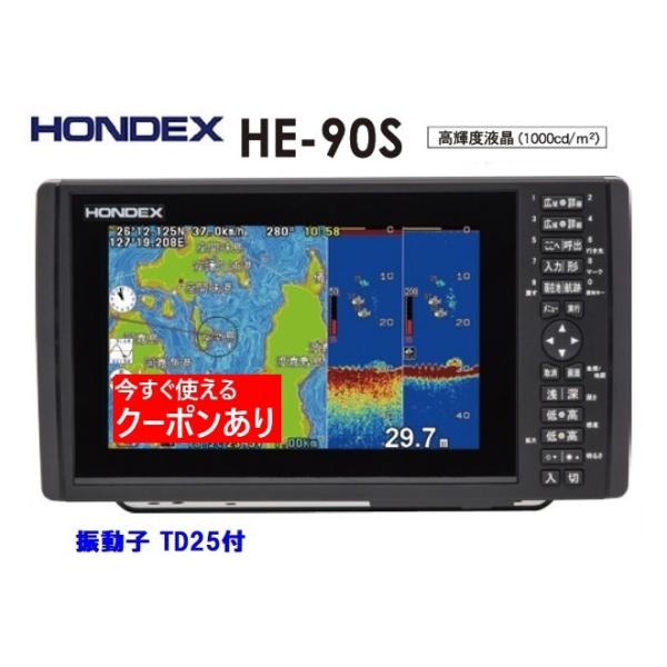 インボイス登録領収書発行可能■HE-8SII仕様の9型ワイド液晶HE-90S GPS魚探 600W 振動子 TD25NEWおさかなの名前（魚種）登録機能搭載ヘディングセンサー接続可能デプスマッピング機能搭載 水深300m仕様GPSアンテナ内...