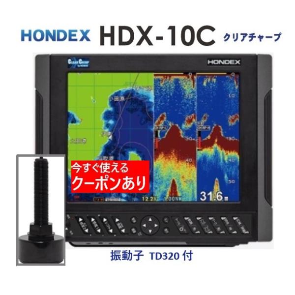インボイス登録領収書発行可能HDX-10C 600W (GPSアンテナ内臓仕様)■セット内容　本体 振動子 TD320 電源コード ハードカバー　ノブボルト 架台 取扱説明書 保証書■取付等で不安な方、ご購入前・ご購入後、　TEL・メール等...