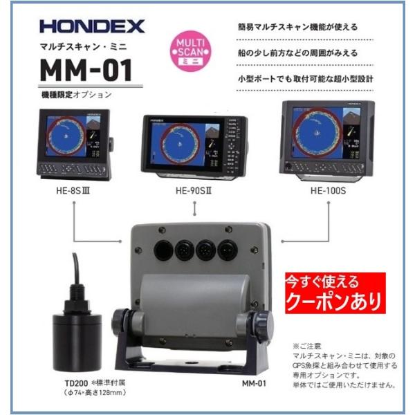 インボイス登録領収書発行可能マルチスキャン ミニ  MM-01取付可能機種　HE-8SIII HE-90SII HE-100S■セット内容　振動子 TD200 架台 電源コード 接続ケーブル　振動子トランサム取付金具 取扱説明書 ■取付等で...