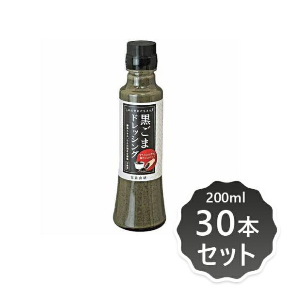 黒胡麻ドレッシング　くろごま　サラダに