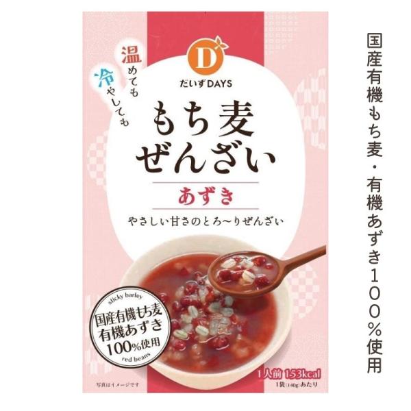 雑穀善哉　インスタント　レトルト　おぜんざい　おやつ　もち麦ぜんざい　和菓子　