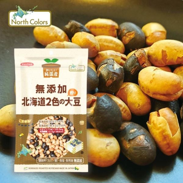 ノースカラーズ豆菓子煎り大豆 煎り 大豆 だいず 無添加 北海道