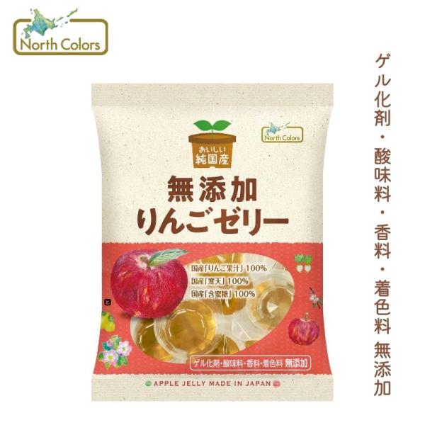 ノースカラーズりんごゼリー 無添加ゼリー ノースカラーズ リンゴゼリー
