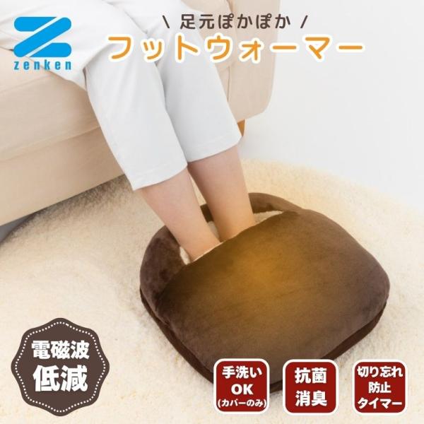 低電磁波 足温器 フットウォーマー フットヒーター 足元 ヒーター 暖房器具 冬季限定