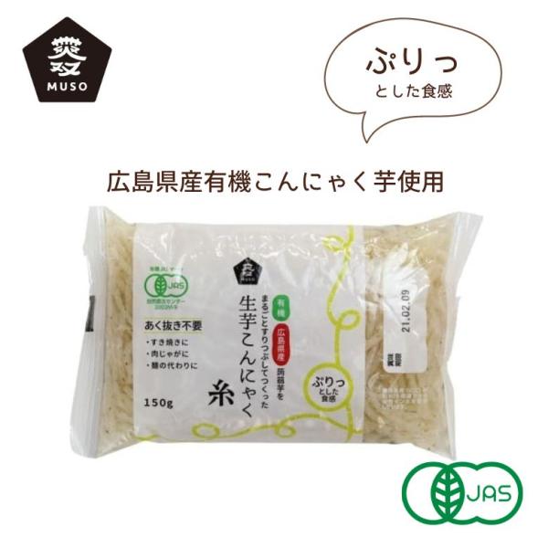 糸こんにゃく 有機 こんにゃく 生芋 100% こんにゃく