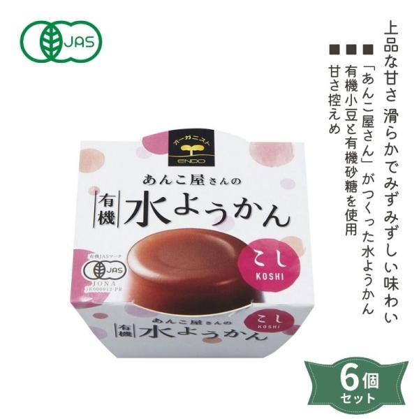 春夏限定 オーガニック 有機JAS こし餡 こしあん 水羊羹