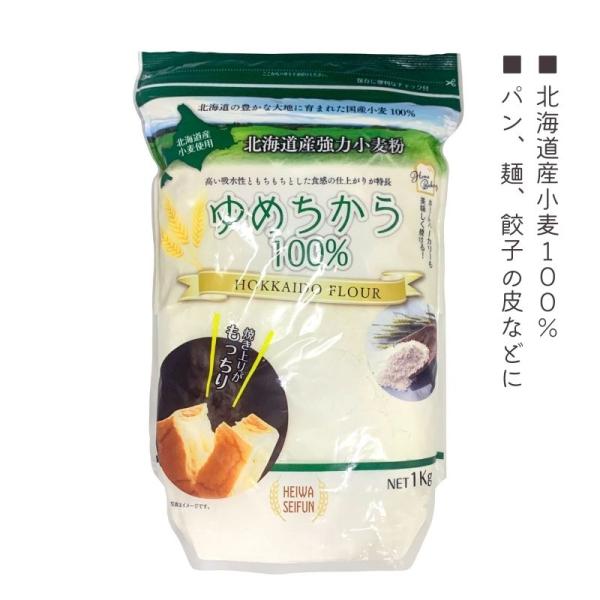 北海道小麦100％  パン、うどんなどに　小麦粉　1000ｇ 1kg