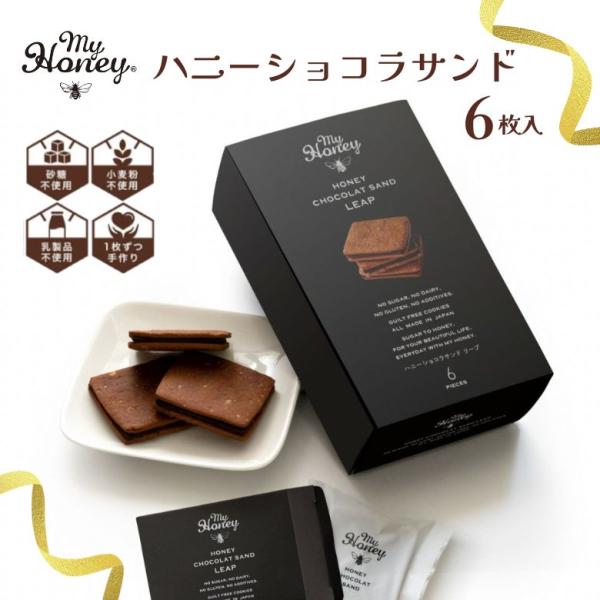 蜂蜜とカカオのチョコレートクッキーサンド 砂糖不使用　乳製品不使用 グルテンフリー