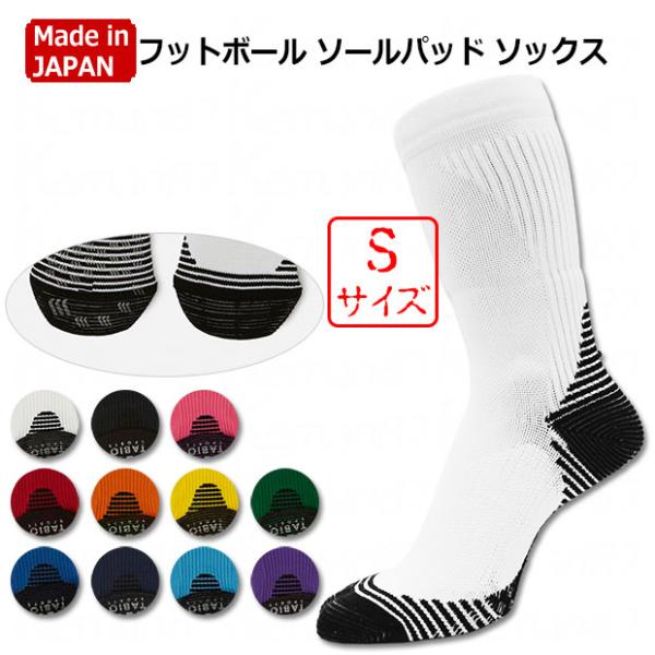 タビオスポーツ、サッカーソックス。セパレイトタイプのソールパッドフットボールソックス。自らのパフォーマンスを最大限に発揮できるとして、Jリーグのチームや選手、海外で活躍する日本人選手など、トッププロを中心に多くの注目を集める。◆パイルパット...