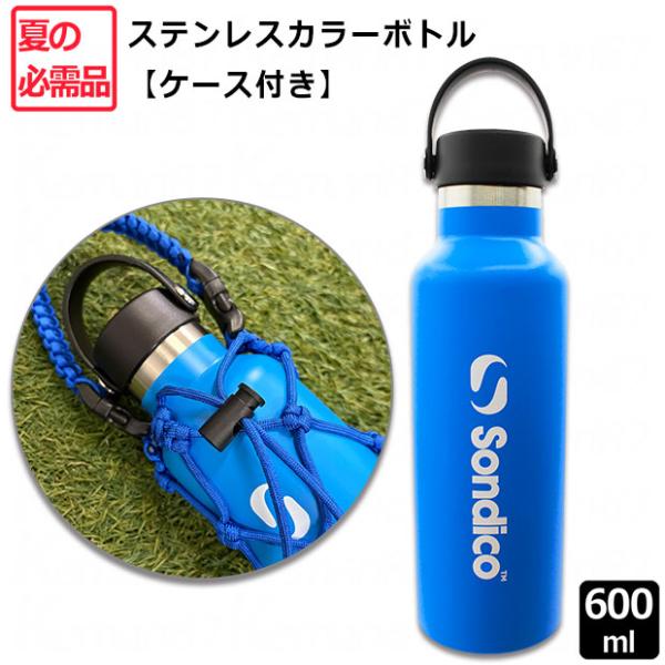 ソンディコ、ステンレスボトル。イギリスの伝統あるサッカー専門ブランド・ソンディコのステンレスボトル。シンプルで使いやすいデザインに加え、持ち運びに便利なケース付き水筒。本体には耐久性に優れたステンレス鋼を採用し、保冷機能により飲み物の温度を...