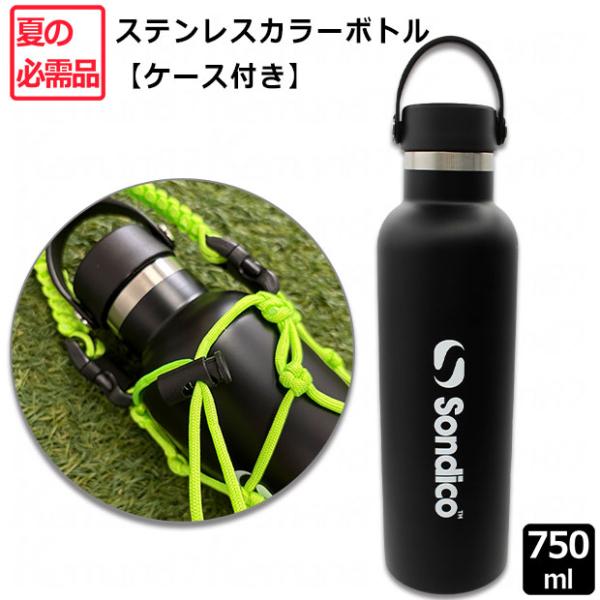 ソンディコ、ステンレスボトル。イギリスの伝統あるサッカー専門ブランド・ソンディコのステンレスボトル。シンプルで使いやすいデザインに加え、持ち運びに便利なケース付き水筒。本体には耐久性に優れたステンレス鋼を採用し、保冷機能により飲み物の温度を...