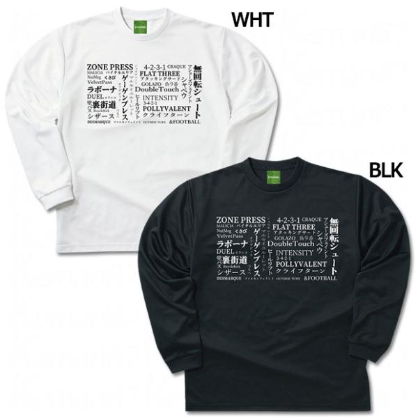 サッカーの知識をベースにしたデザインが特徴的なブランド・アンドフットボール(&amp;FOOTBALL)、大人/メンズ用プラクティスシャツ。サッカー用語には独自の魅力がありかっこいい。フォントと配置にこだわりデザインされたアートな一枚。◆吸...