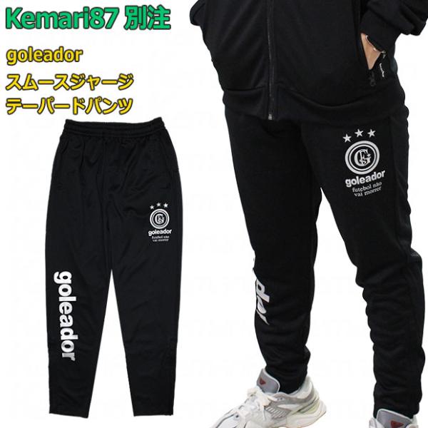 ゴレアドール、大人/メンズ用トレーニングパンツ。耐久性に優れたクラシカルなジャージ素材を使用した、ブランド創設時からのロングセラーアイテム。ロゴやカラーなどデザインを変更した別注仕様。◆取り扱い店舗限定アイテム◆Kemari87/KISHI...