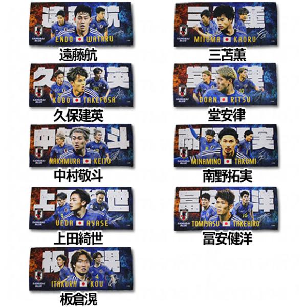 サッカー日本代表、フェイスタオル。定番のサポーターズアイテム。選手のプレー中の写真とサインがデザインされたフェイスタオル。品質：ポリエステル80％、ナイロン20％サイズ：F(約330×800mm)モデル：2024年春夏