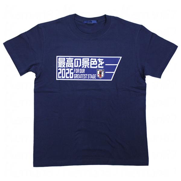 サッカー日本代表、大人/メンズ用Tシャツ。定番のサポーターズアイテム。「最高の景色を2026」デザイン。子供/ジュニア対応。モデル：2026年春夏