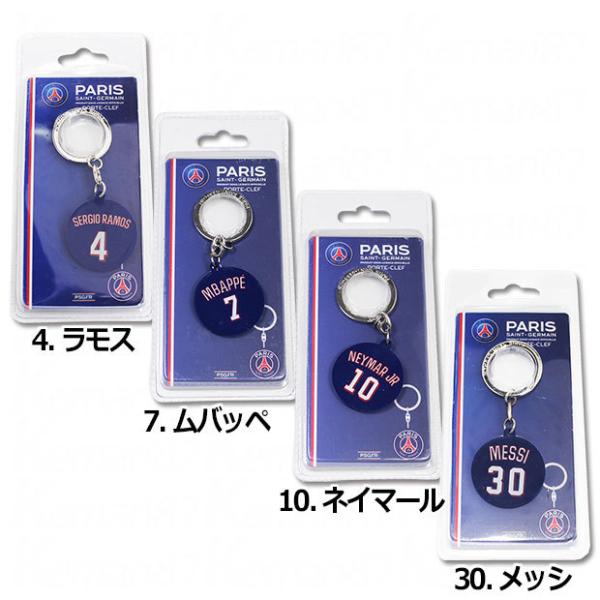 フランス・リーグ・アン、パリ・サンジェルマン、ラバーキーホルダー。定番のサポーターズアイテム。選手ネーム &amp; ナンバーデザイン。カラー：ネイビーモデル：2022年春夏