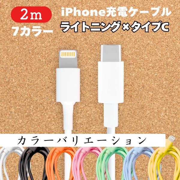 【対応機種】iPhone14iPhoneSE(第3世代第2世代)iPhone13iPhone12iPhone11全てのシリーズに対応iPadにも対応※iPad（アイパッド）の高圧充電には対応していません※当店の販売している ケーブル は、 ...