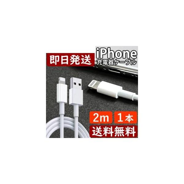 iPhone充電用のUSB iPhoneケーブル（2メートル）になります。※当店の販売している ケーブル は、 純正 、 正規品 、また 純正品質 、 純正同等 の性能である ライトニングケーブル ではありません。キーワードusb lan ...