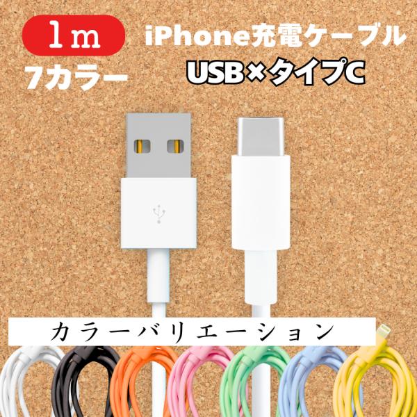 【対応機種】iPhone16iPhone15Androidシリーズに対応任天堂Switchその他家電※iPad（アイパッド）の高圧充電には対応していません※当店の販売している ケーブル は、 純正 、 正規品 、また 純正品質 、 純正同等...