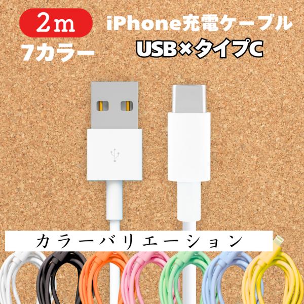 【対応機種】iPhone16iPhone15Androidシリーズに対応任天堂Switchその他家電※iPad（アイパッド）の高圧充電には対応していません※当店の販売している ケーブル は、 純正 、 正規品 、また 純正品質 、 純正同等...