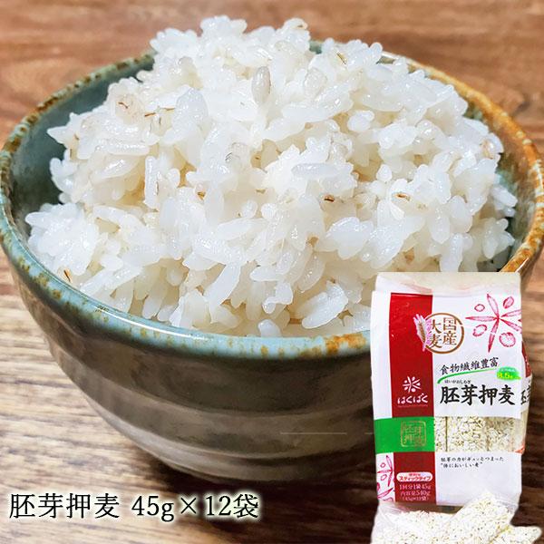 【胚芽の力がギュッとつまった“体においしい麦”】大麦の持っている自然の栄養素を損なわず、胚芽をそのまま残し、活かしています。胚芽は新しい麦の芽となり、根となる部分で、麦のたくましい生命力の源です。お米に混ぜて炊くだけでなく、ゆでてサラダやス...