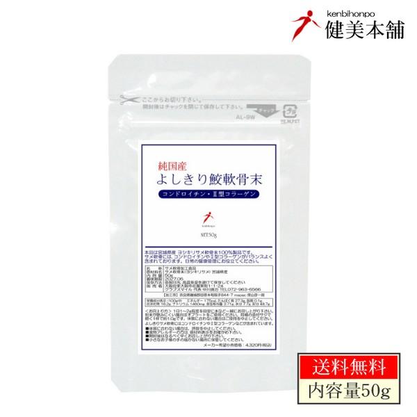 【発売日：2018年04月25日】抽出物ではありません。厳選素材だからできる、ピュアな鮫軟骨パウダー100％快適生活応援 丸ごと軟骨成分補給食品純国産 よしきり鮫軟骨粉末 50g宮城県 気仙沼港で水揚げされた良質なヨシキリ鮫軟骨のみを使用し...