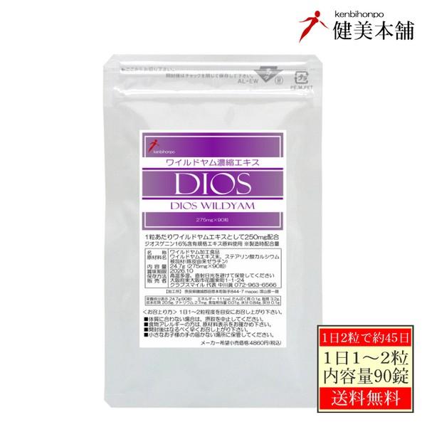 【発売日：2025年01月21日】ジオス ワイルドヤム濃縮エキス粒 275mg×90粒健美本舗のジオスワイルドヤムは、注目成分 ジオスゲニン 16％含有規格ジオスゲンニンの摂取に特化した、ワイルドヤム濃縮エキス製品ジオスワイルドヤムは1日1...