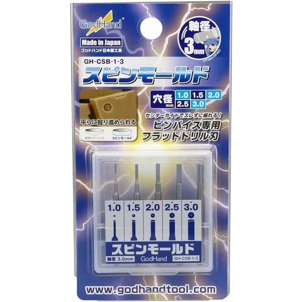 ゴッドハンド「スピンモールド 5本セット (刃幅1mm-3mm) ピンバイス3mm専用ブレードセット」のプラモデル用工具です。センターピン付きで軸ブレを起こさずマルモールドが彫れる。下穴の開口作業が不要。センターピンが付いているため、中心に...