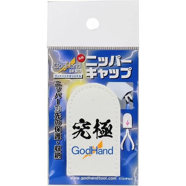 ニッパーに被せることで、刃先を保護するカバーです。保管、収納、持ち運びの際にご使用ください。※強い衝撃などによる破損を防ぐことはできません。ニッパーの形状によっては装着できない場合もございます。