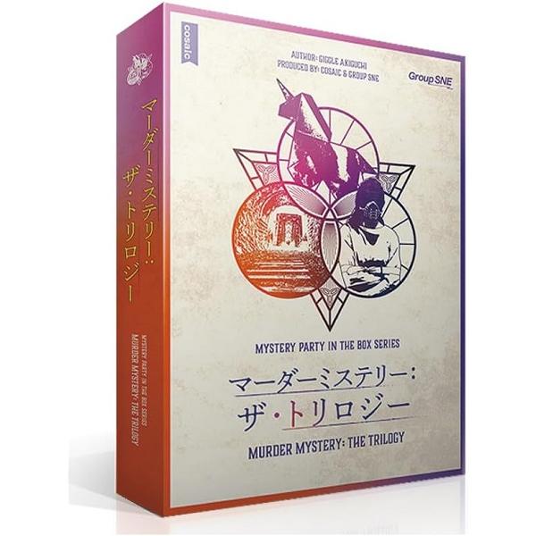 MYSTERY PARTY IN THE BOX SERIES作品。3つの時代、複数の人生。これは体験するミステリー。本作は連続する3つのシナリオから成るマーダーミステリーです。第1部(ひとつめのシナリオ)は1980年、「療養所を脱走した連...