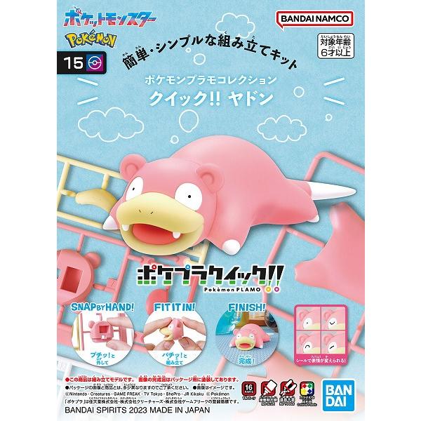 簡単組み立て「ポケプラ クイック!!」シリーズ第15弾にヤドンが仲間入り！■全長約120mm。集めたくなる魅力的な可愛いポーズを楽しもう。■こだわりのパーツ分割で簡単組み立て＆カラフルな仕上がりを両立。■ランナーを見た瞬間、出来上がりが思い...