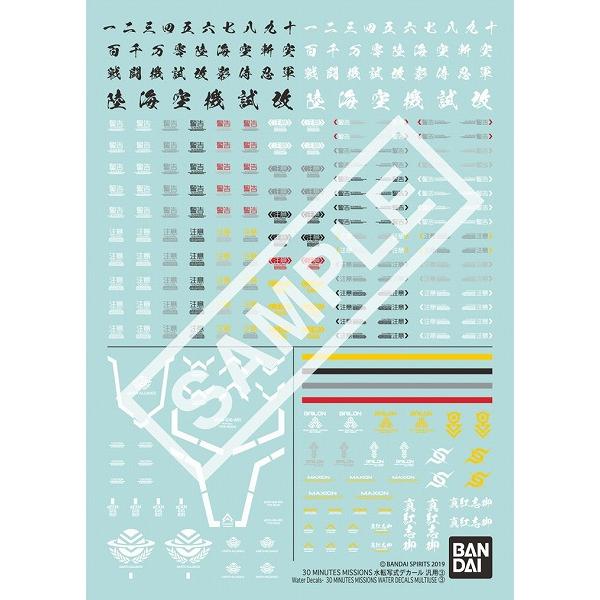 30MMシリーズに汎用マーキング第３弾が登場！■汎用性の高いマーキングが詰まった水転写式デカール。漢字を使用したバリエーション豊かなデザインを追加。■大型EXAMACS「30MM 1/144 eEXM GIG-R01 プロヴェデル(type...