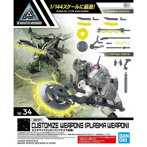 シリーズ機体に持たせられる、電気系の武装がセットとなったプラズマ武装が登場！■付属パーツの組み合わせ次第で様々な武器形態を作り出せる。■刃パーツは通常状態／帯電状態から選択可能。■「30MM 1/144 オプションバックパック 1」などに収...