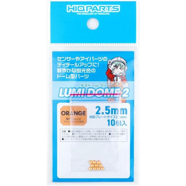 ハイキューパーツ ルミドーム2 蛍光オレンジ 2.5mm 10個入 プラモデル用パーツ LMD2-ORA-25センサーやアイパーツのディテールアップに!鮮やかな蛍光色のドーム型パーツ模型に輝きをプラスするドーム型のディテールアップパーツです...