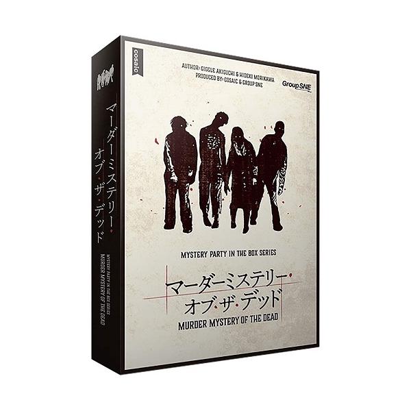 MYSTERY PARTY IN THE BOX SERIES作品。20XX年、ゾンビ化ウィルスの感染拡大により文明は崩壊。生き残った人々が暮らすコミュニティへ現れた白衣の男は、「抗体が見つかった。これでゾンビ化を抑えられる! 」と告げたの...