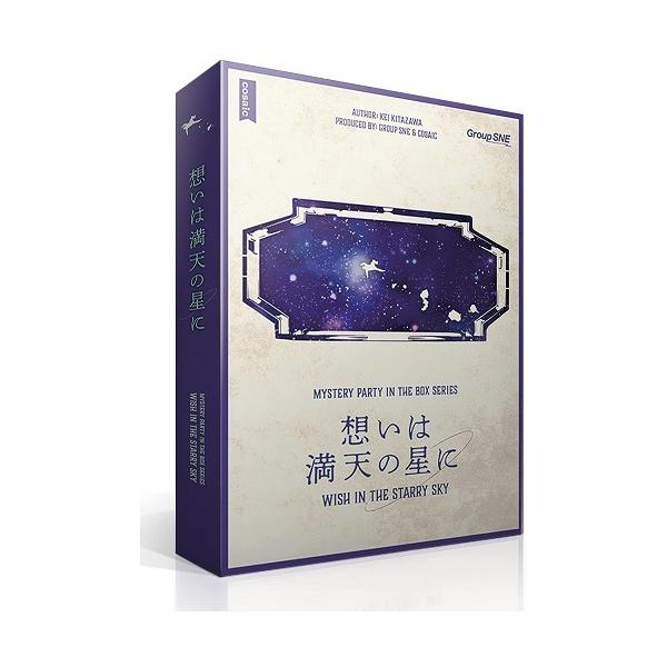 MYSTERY PARTY IN THE BOX SERIES作品。 時は未来。人類はついにその生存圏を地球外へと広げ、巨大な宇宙コロニーへの居住を開始しようとしていた。 その宇宙コロニーで開校される、世界初の宇宙大学コズミックガーデン一期...